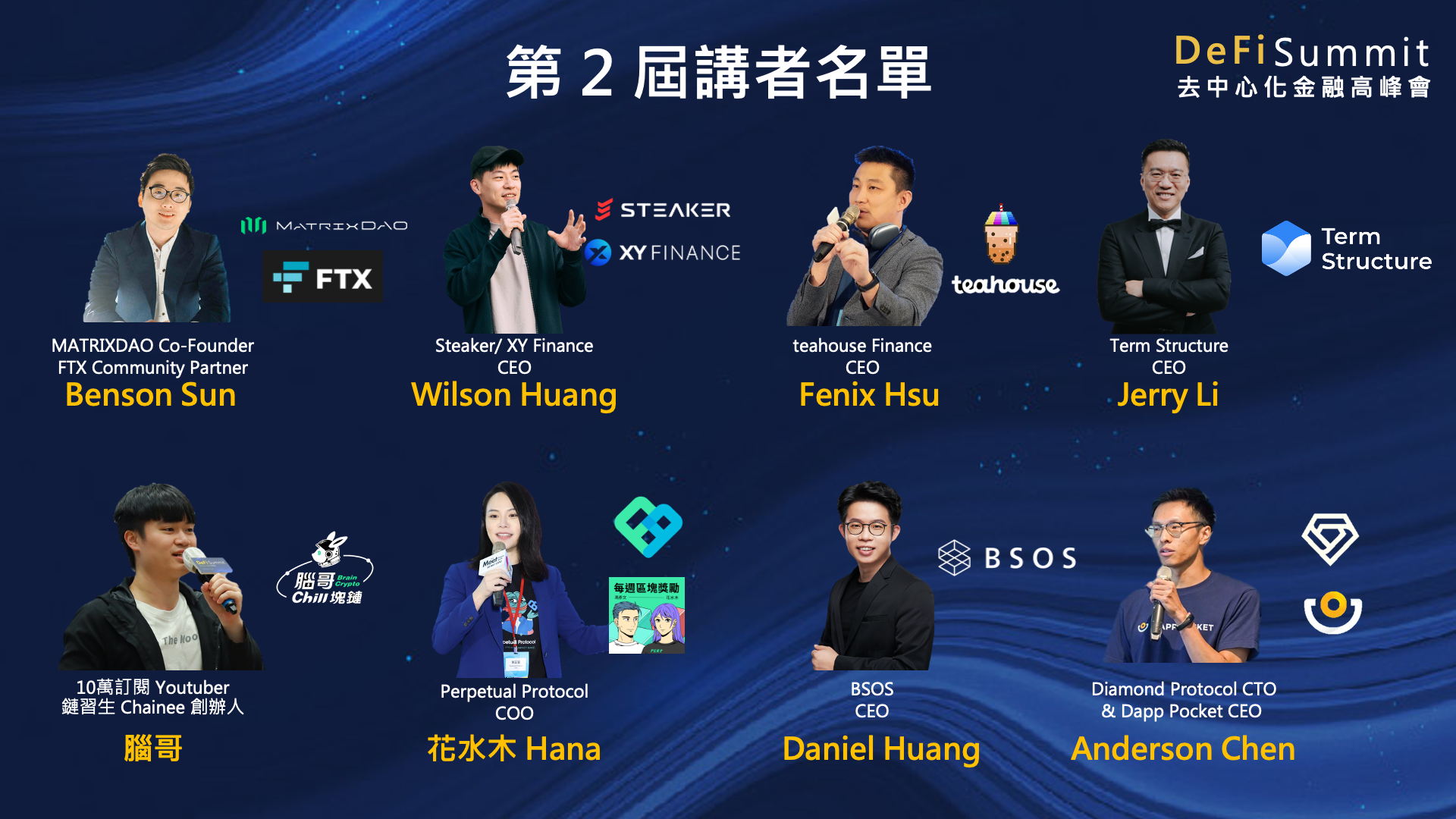 DeFi Summit去中心化金融高峰會12月展開！多位重磅講者、早鳥票販售中 | 鏈新聞 ABMedia